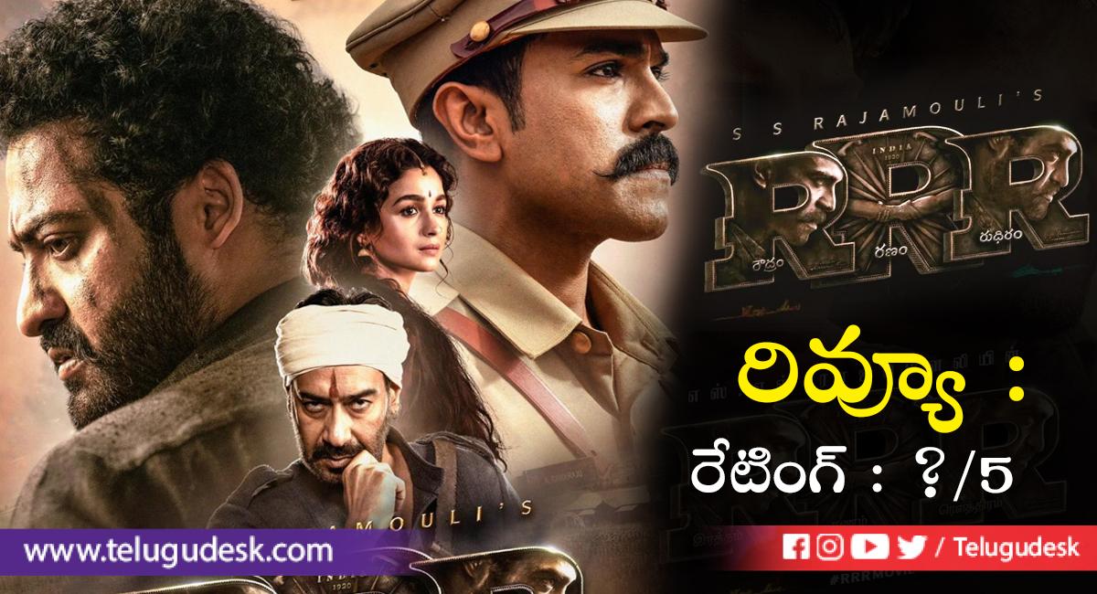 RRR Movie Review : "ఆర్ఆర్ఆర్" సినిమా రివ్యూ & రేటింగ్.. ! » Telugudesk