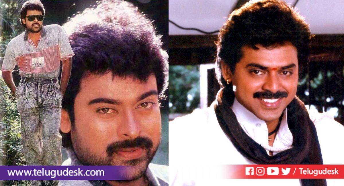 Chiranjeevi - Venkatesh : అప్పట్లో చిరంజీవి "గ్యాంగ్ లీడర్" చిత్రాన్ని ...