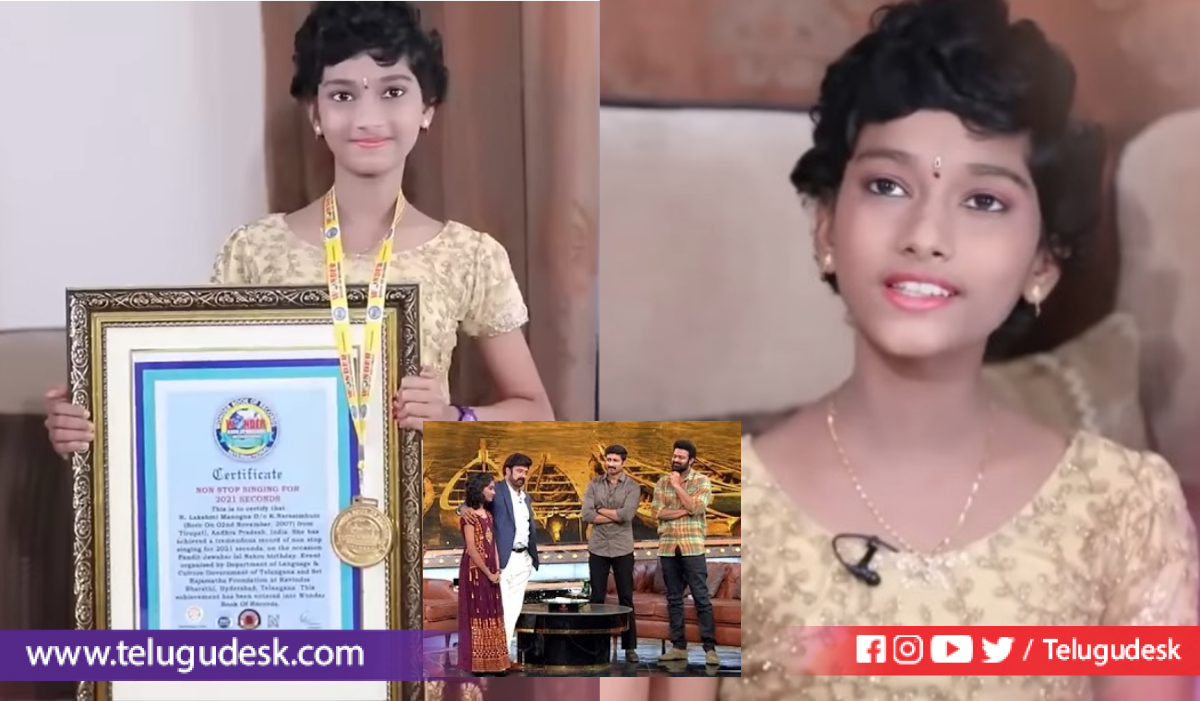 Lakshmi Manogna : బాలకృష్ణ, ప్రభాస్, గోపీచంద్ ముందు పాట పాడి... క్యాన్సర్ తో పోరాడుతూనే ...